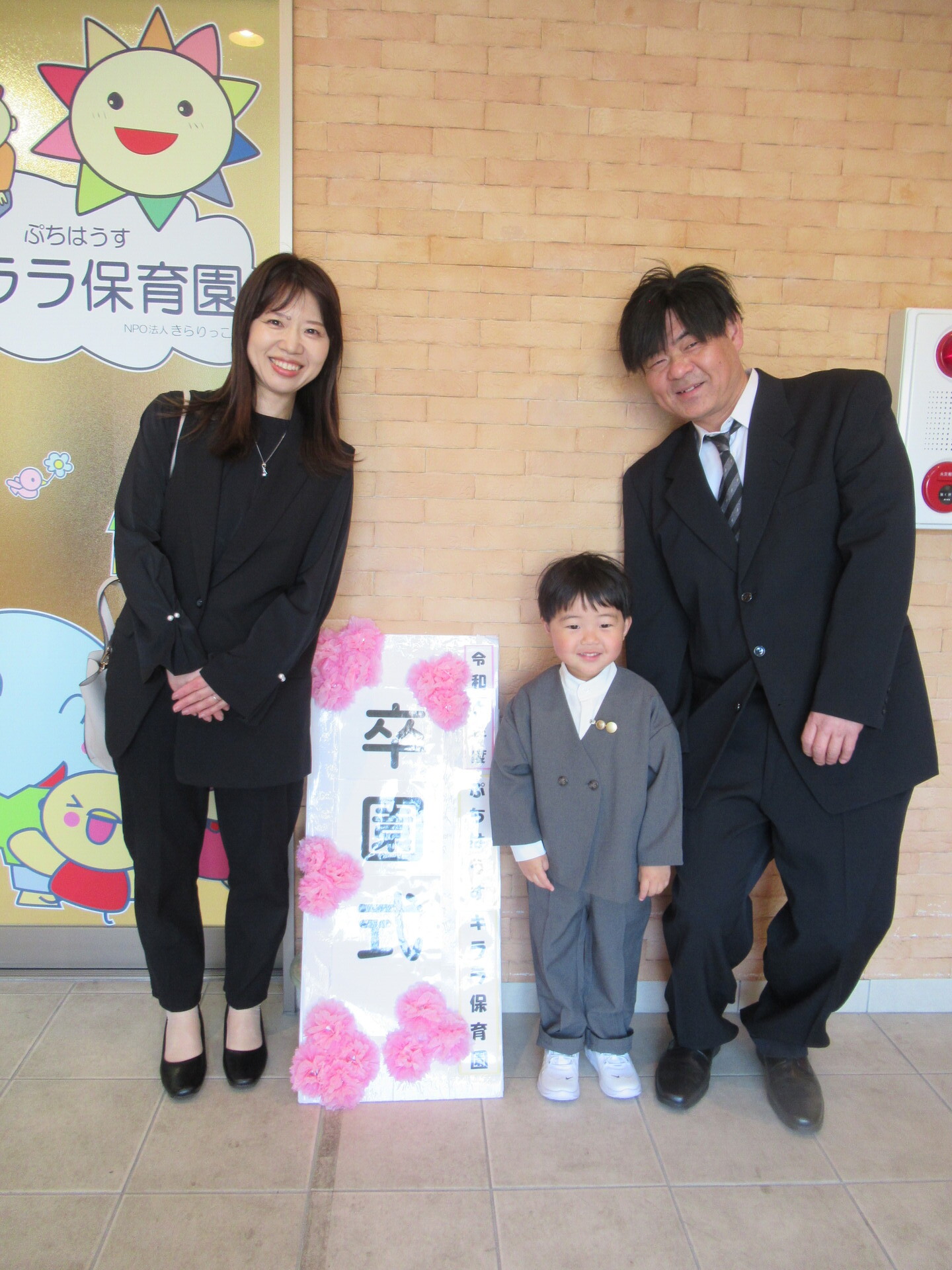 第9回 キララ保育園の卒園式: NPO法人きらりっこ ぷちはうすキララ保育園